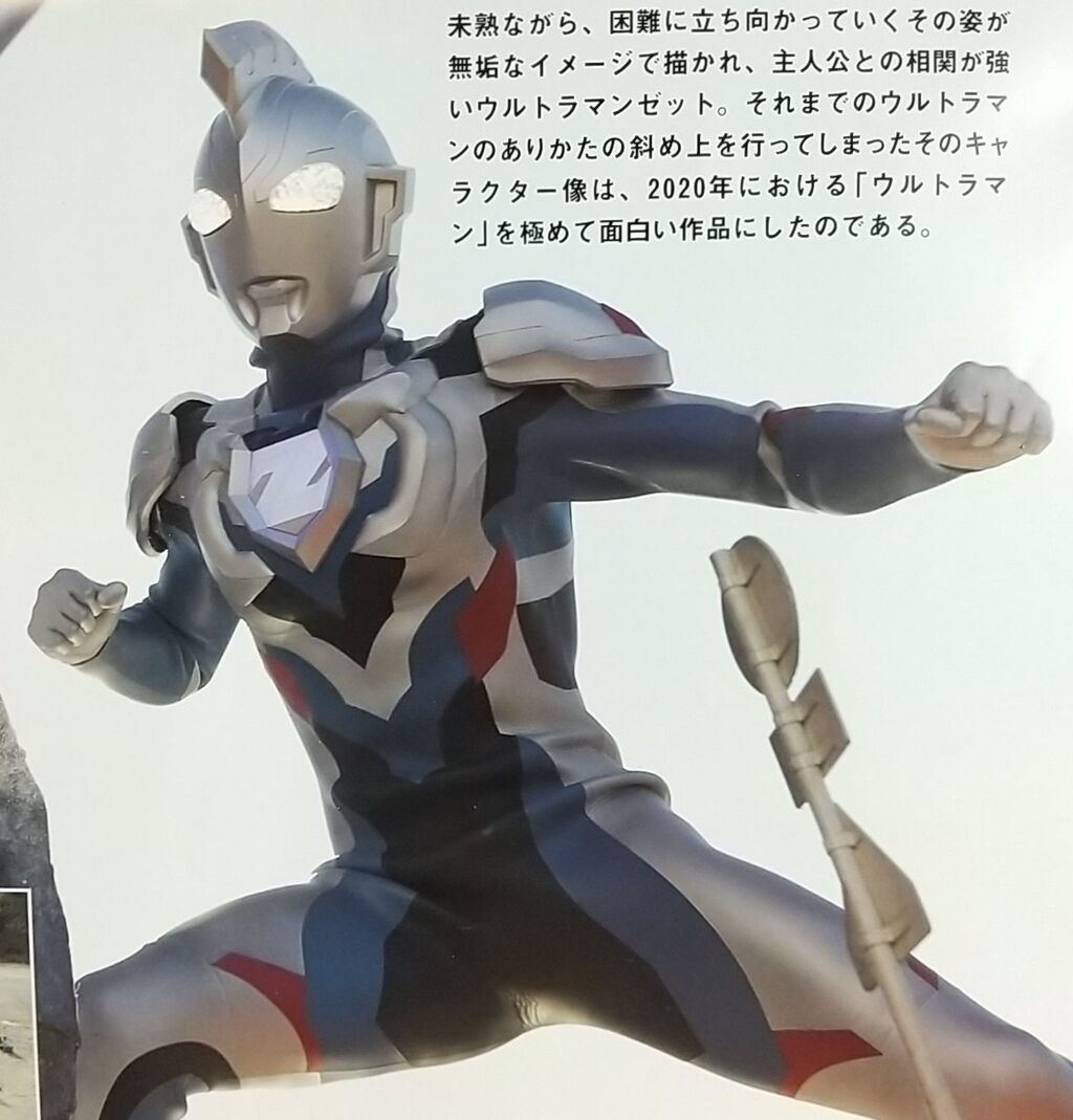 【グッズ紹介】ウルトラ特撮 PERFECT MOOK vol.40 ウルトラマンZ : シン・ULTRA WEAKPOINT～点滅が始まる～