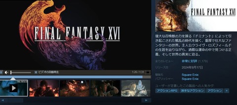 PC版「FF16」のSteamレビュー評価が非常に好評！PC民から良ゲー評価に！｜馬鳥速報