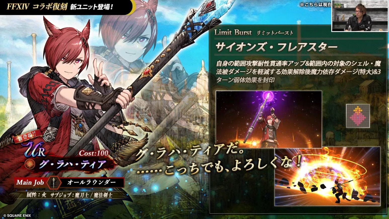 「FFBE幻影戦争」×「FF14コラボ」で新ユニット「エスティニアン」「グ・ラハ・ティア」が実装決定！コラボは6月17日から開催！｜馬鳥速報