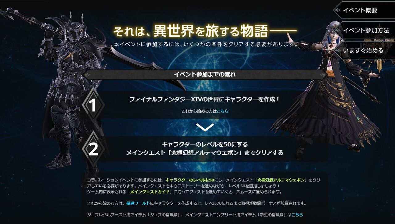 【FF14×FF15】コラボ「英雄への夜想曲」攻略情報＆4人乗りマウント「レガリア TYPE-G」やルシス王子の防具・ノクトの髪型などのイベントアイテムゲットまでの流れまとめ｜馬鳥速報