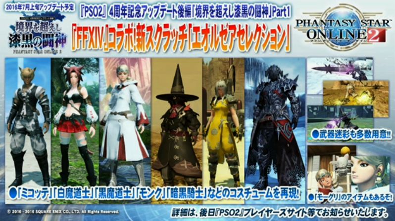 【FF14×PSO2】PSO2放送局にて7月実装のオーディン新情報が公開！！さらに新武器★13のアウラシリーズが実装！【他スクラッチ情報など ...