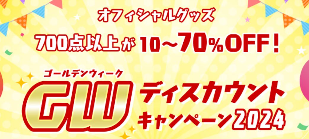 【FF14】エメトセルクなど古代人フィギュアや一部のファンフェスグッズがセール価格に！本日4月26日よりe-STOREにて「GWディスカウントキャンペーン2024」が開始！｜馬鳥速報