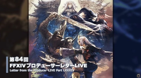 【FF14】7.1「未知との邂逅」は11月12日予定！FF11コラボ24人レイドや滅暗闇の雲激闘、絶もうひとつの未来の実機映像、新規実装アイテムなど多数の新情報が公開！第84回PLLまとめ ...