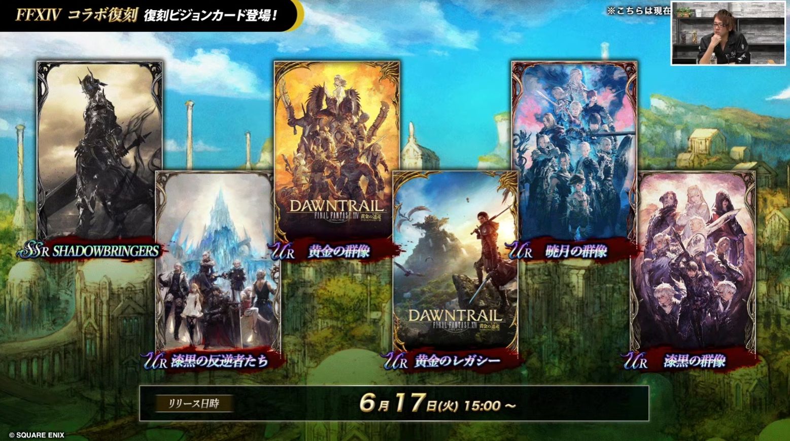 「FFBE幻影戦争」×「FF14コラボ」で新ユニット「エスティニアン」「グ・ラハ・ティア」が実装決定！コラボは6月17日から開催！｜馬鳥速報