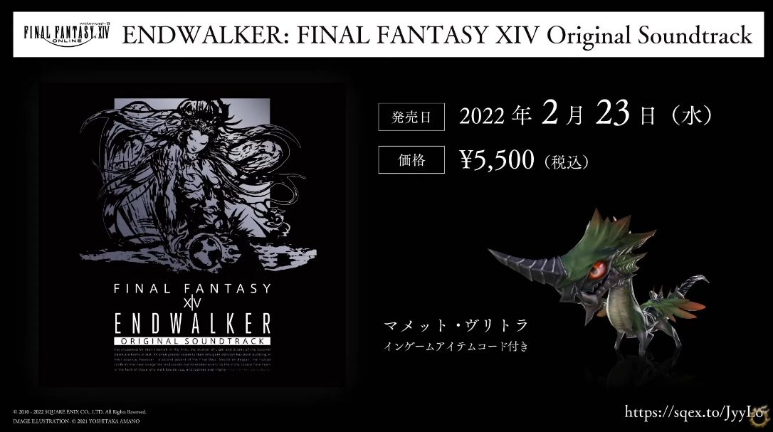 【FF14】2月23日に暁月OST「ENDWALKER」が発売決定！「マメット・ヴリトラ」が特典ミニオンに！｜馬鳥速報