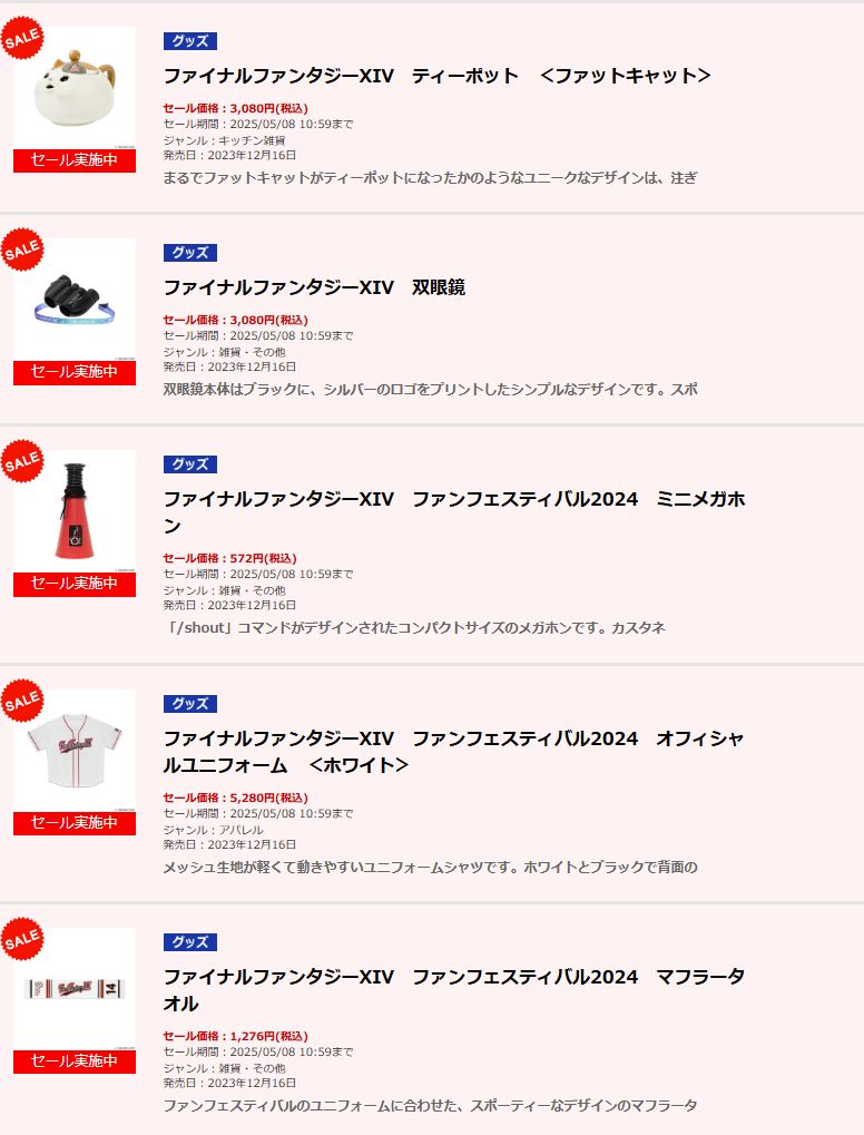 【FF14】「BRING ARTSアリゼー＆アルフィノ」など一部のグッズがセール価格に！本日4月25日よりスクエニe-STOREにて「GWディスカウントキャンペーン2025」が開始！｜馬鳥速報