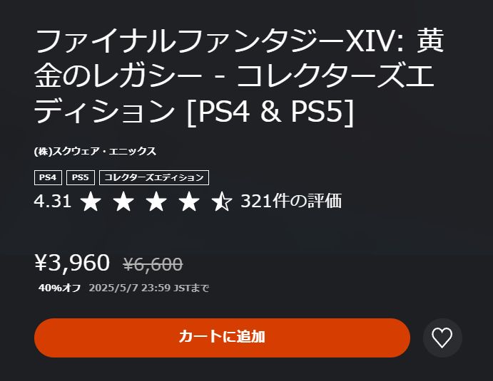 【FF14】PSストアにて「コンプリートパック」「黄金のレガシー」が40％OFFのセールが開始！！すべて遊べるコンプリートパックがお買い得価格に！｜馬鳥速報