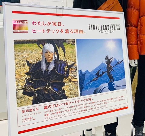 【FF14】暁のメンバーやエスティニアンがヒートテックを着てからもう1年！？「FF14」と「ユニクロ」とのコラボを懐かしむ光の戦士たち【画像有 ...