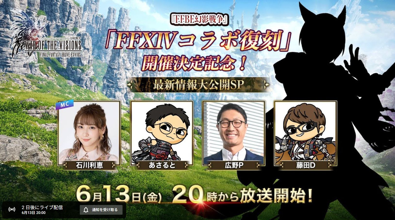 FFBE幻影戦争「FF14コラボ」が復刻開催が決定！ 新ユニットは「グ・ラハ・ティア」！？｜馬鳥速報