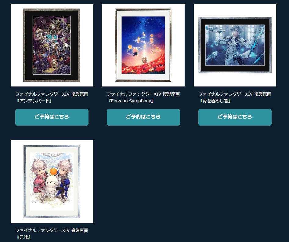 【FF14】本日4月30日よりe-STOREにて「暁月の群像」「暁月のフィナーレ」「もうひとつの未来」など7つの複製原画の新商品が発売！｜馬鳥速報