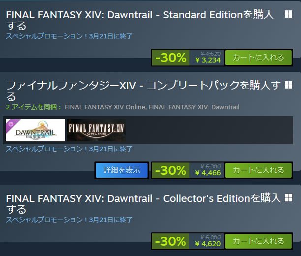 【FF14】Steamにてスクエニパブリッシャーセールが開始！「コンプリートパック」「黄金のレガシー」が30%オフに！｜馬鳥速報