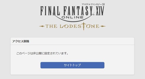 【FF14】7.0からロドストの公開範囲設定機能が強化、さらにブロックリストが追加されたの知ってる？設定をすべて非公開にすればキャラURLを ...