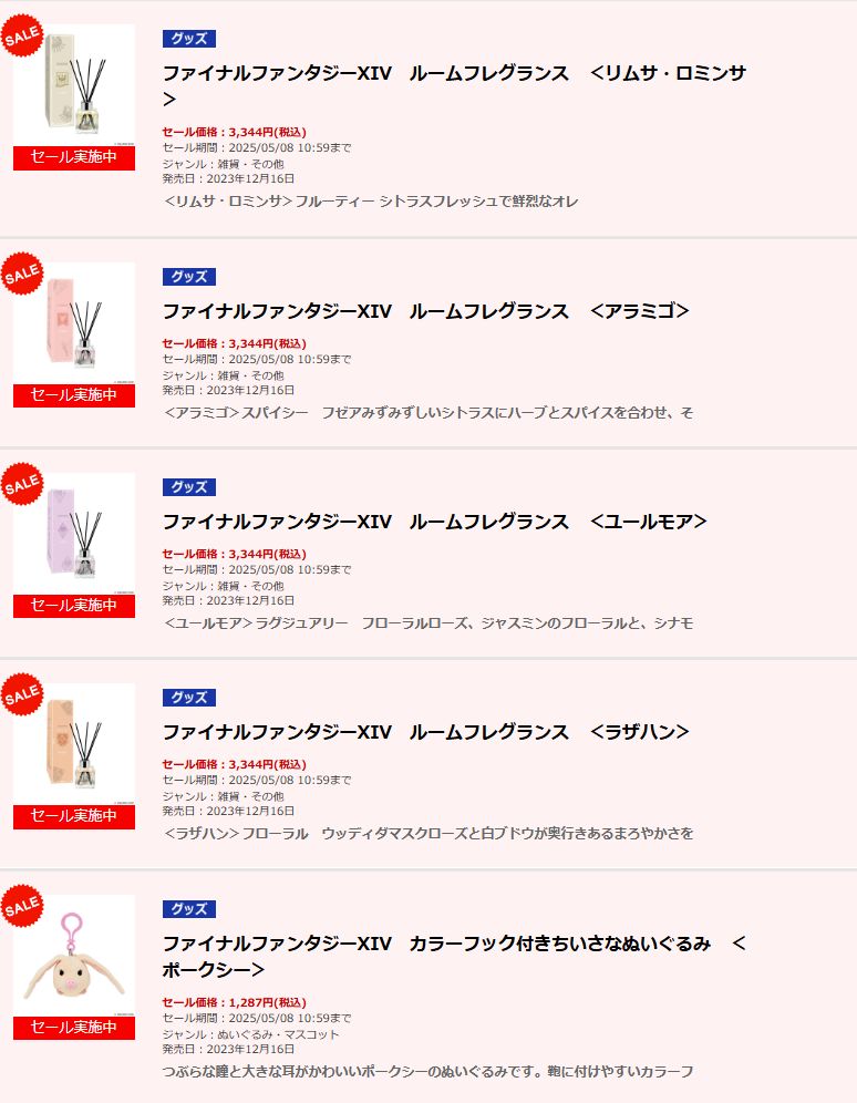 【FF14】「BRING ARTSアリゼー＆アルフィノ」など一部のグッズがセール価格に！本日4月25日よりスクエニe-STOREにて「GWディスカウントキャンペーン2025」が開始！｜馬鳥速報