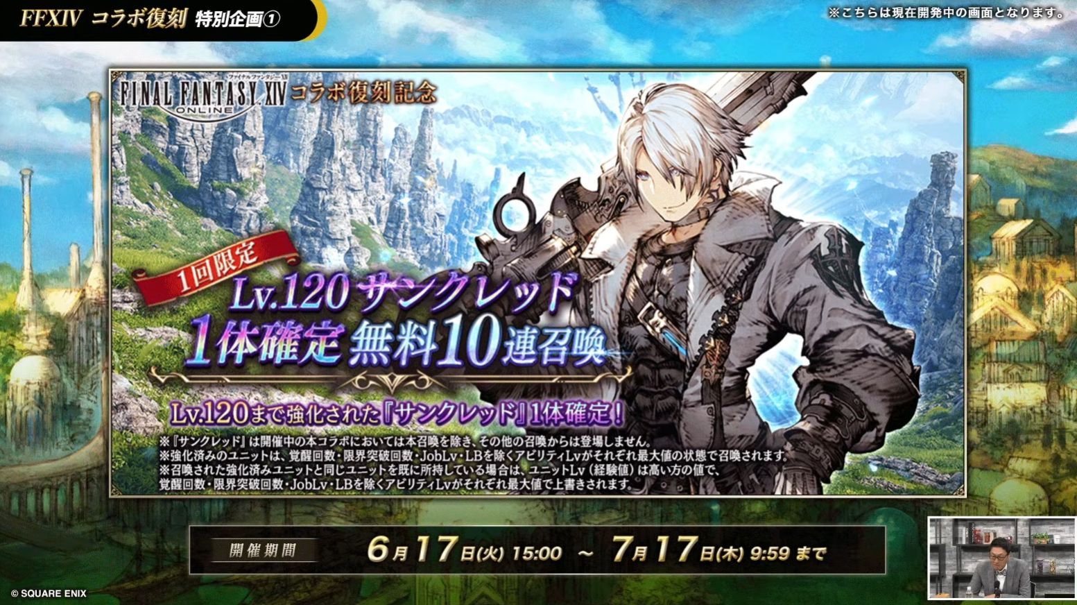 「FFBE幻影戦争」×「FF14コラボ」で新ユニット「エスティニアン」「グ・ラハ・ティア」が実装決定！コラボは6月17日から開催！｜馬鳥速報