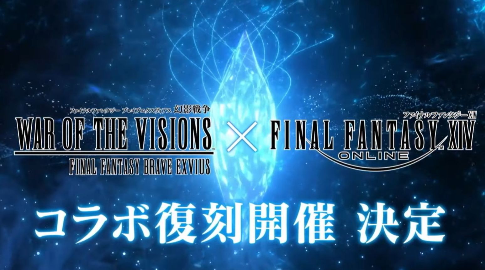 「FFBE幻影戦争」×「FF14コラボ」で新ユニット「エスティニアン」「グ・ラハ・ティア」が実装決定！コラボは6月17日から開催！｜馬鳥速報