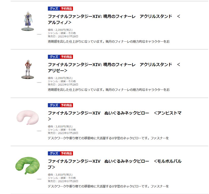 【FF14】e-STOREにてアゼムのペンダントやファットポークシーぬいぐるみ、レポリットフロッキーフィギュアなど新グッズの予約受付が開始！｜馬鳥速報