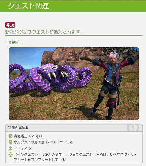 【FF14】5.45パッチノートが公開！多人数バトルコンテンツ「グンヒルド・ディルーブラム」の実装や青魔道士・スカイスチールツールのアプデ！｜馬鳥速報