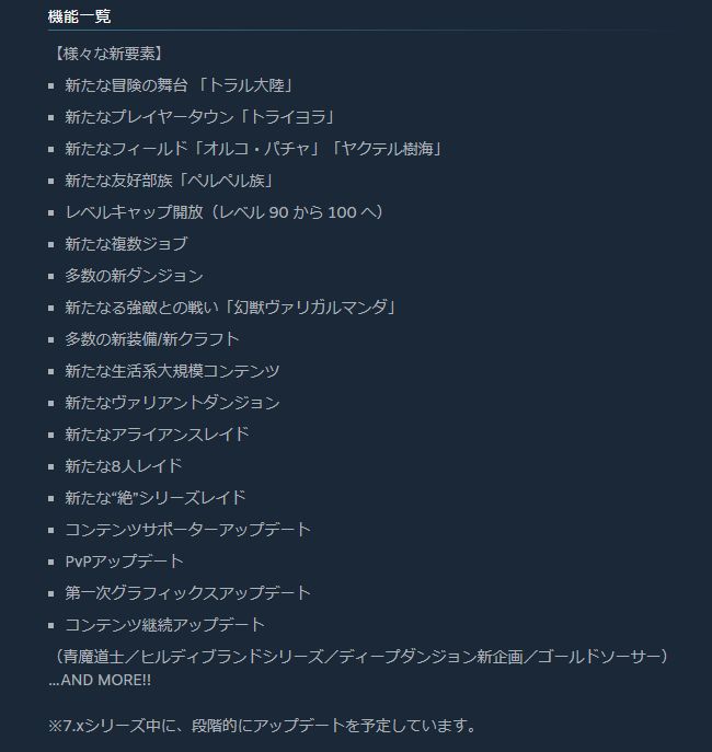 【FF14】北米e-STOREやSteamにてパッチ7.0「黄金のレガシー」商品ページがオープン！｜馬鳥速報