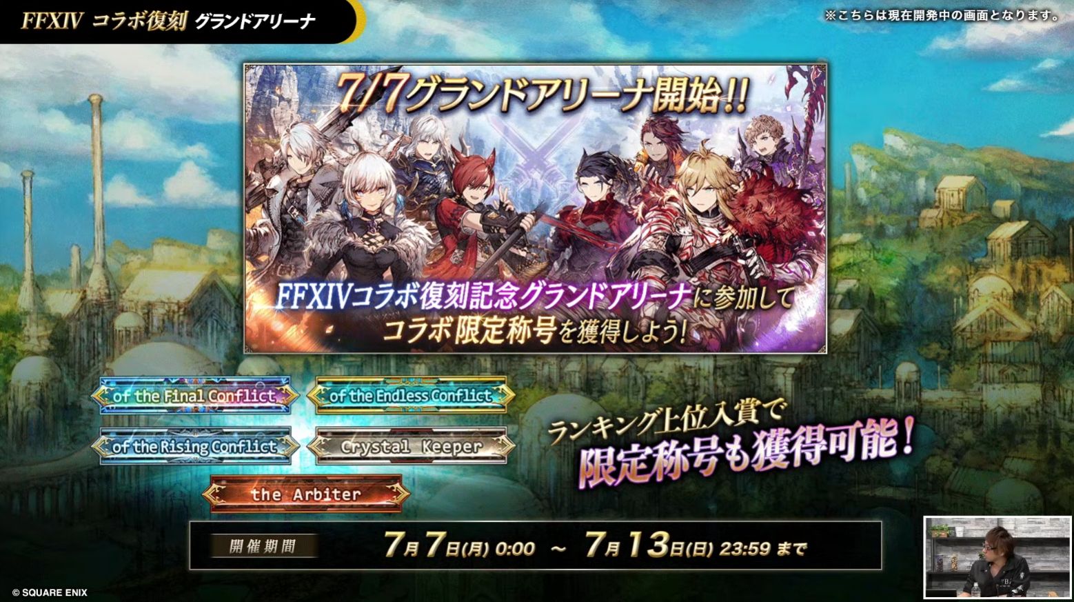 「FFBE幻影戦争」×「FF14コラボ」で新ユニット「エスティニアン」「グ・ラハ・ティア」が実装決定！コラボは6月17日から開催！｜馬鳥速報