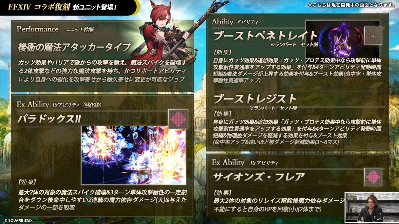 「FFBE幻影戦争」×「FF14コラボ」で新ユニット「エスティニアン」「グ・ラハ・ティア」が実装決定！コラボは6月17日から開催！｜馬鳥速報