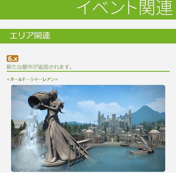 【FF14】「6.0パッチノート」先行版が公開！！｜馬鳥速報