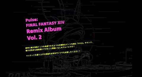 【FF14】本日より「Pulse Vol. 2 (Session1)」が配信開始！2025年1月9日には「Session2」も配信予定に ...