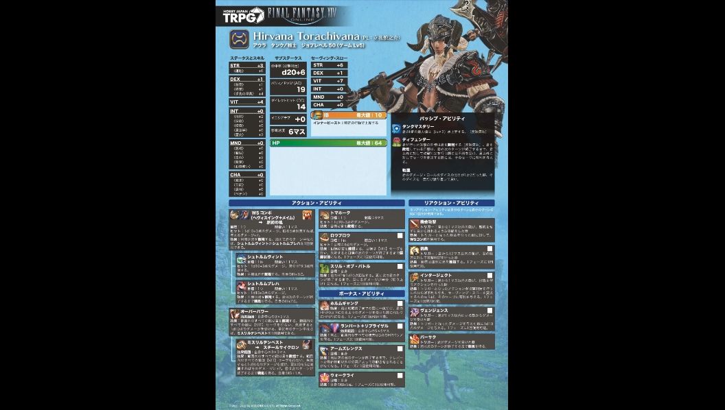 【FF14】D&DベースのTRPG！？ホビージャパン監修の「NGCオリジナルFF14TRPG」が本格的すぎて販売してという光の戦士たちが続出！｜馬鳥速報