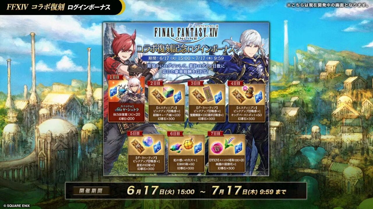 「FFBE幻影戦争」×「FF14コラボ」で新ユニット「エスティニアン」「グ・ラハ・ティア」が実装決定！コラボは6月17日から開催！｜馬鳥速報
