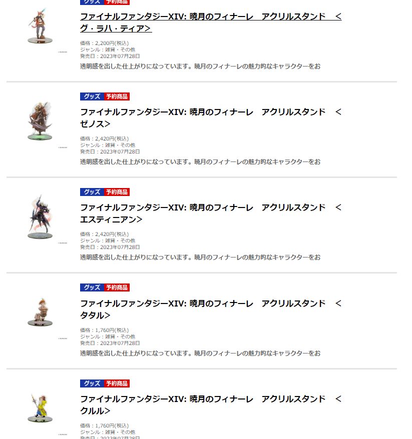 【FF14】e-STOREにてアゼムのペンダントやファットポークシーぬいぐるみ、レポリットフロッキーフィギュアなど新グッズの予約受付が開始！｜馬鳥速報