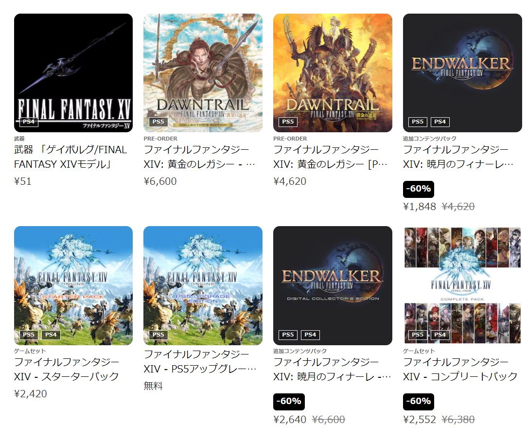 【FF14】PSストアにて「コンプリートパック」「暁月のフィナーレ」60％OFFセールが開始！！すべて遊べるコンプリートパックがたったの2550円に！｜馬鳥速報