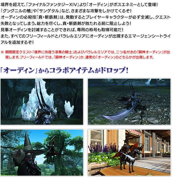 【FF14×PSO2コラボ】「境界を超えし漆黒の闘神」は7月6日実装予定！PSO2公式サイトにコラボ特設ページが開設されたぞ！｜馬鳥速報
