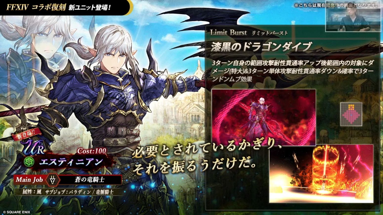 「FFBE幻影戦争」×「FF14コラボ」で新ユニット「エスティニアン」「グ・ラハ・ティア」が実装決定！コラボは6月17日から開催！｜馬鳥速報