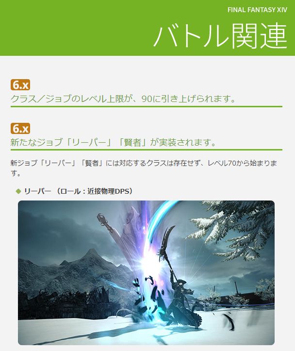 【FF14】「6.0パッチノート」先行版が公開！！｜馬鳥速報