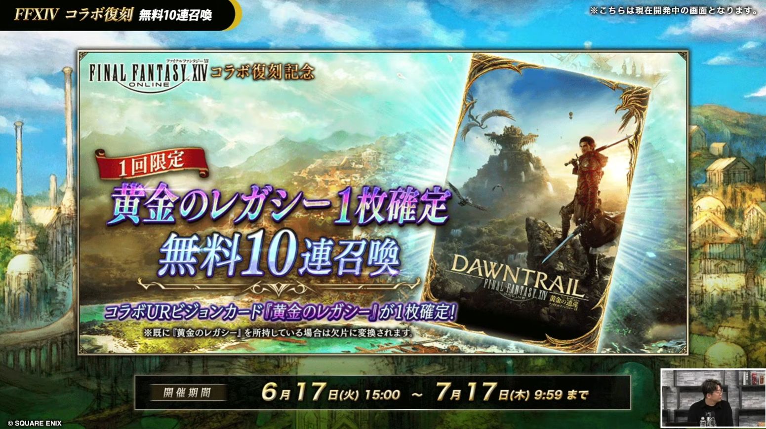 「FFBE幻影戦争」×「FF14コラボ」で新ユニット「エスティニアン」「グ・ラハ・ティア」が実装決定！コラボは6月17日から開催！｜馬鳥速報