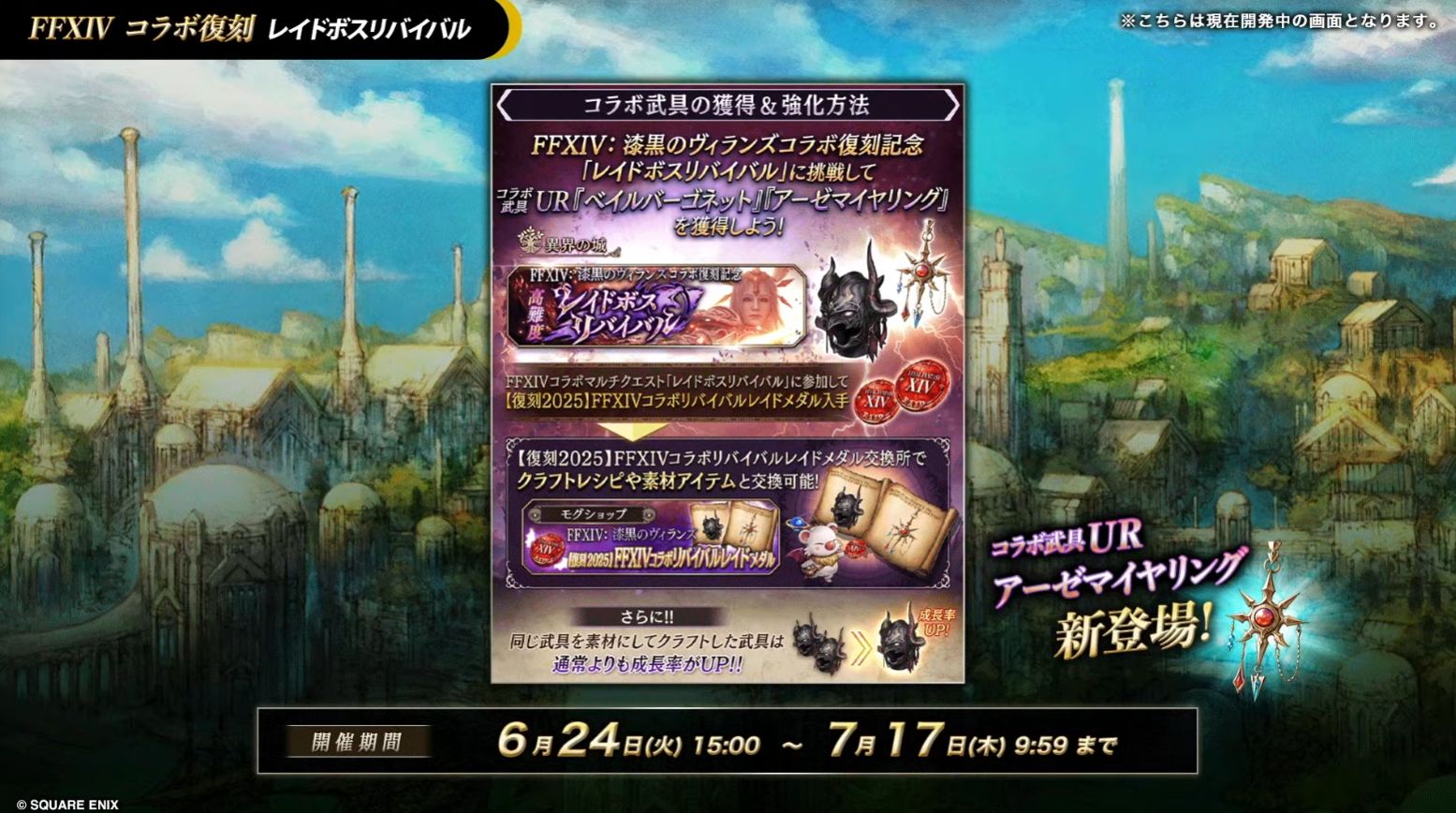 「FFBE幻影戦争」×「FF14コラボ」で新ユニット「エスティニアン」「グ・ラハ・ティア」が実装決定！コラボは6月17日から開催！｜馬鳥速報
