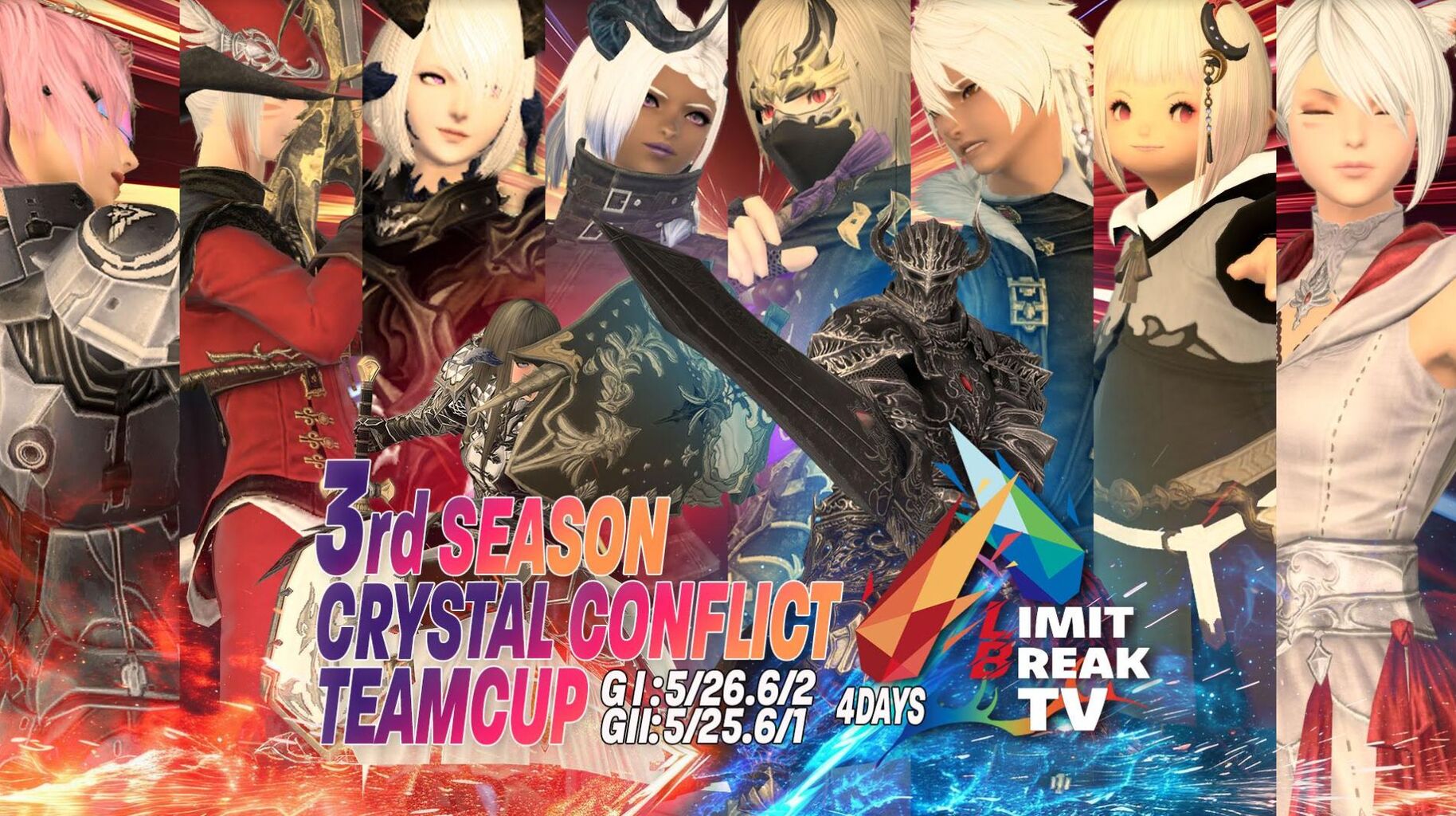 【FF14】大会賞金はなんと30億ギルを突破！LBTV主催のクリコン大会『Crystal Conflict Team Cup-3rd season-』が本日19時30分より開催！！｜馬鳥速報