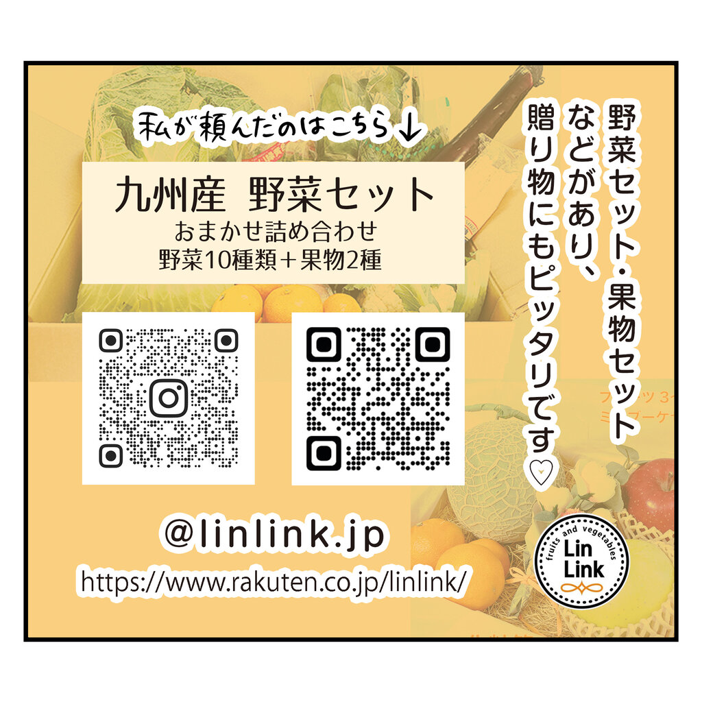 ＜PR＞おすすめ野菜セット／LinLink : うみの漫画ブログ -人生大コーカイ！- Powered by ライブドアブログ
