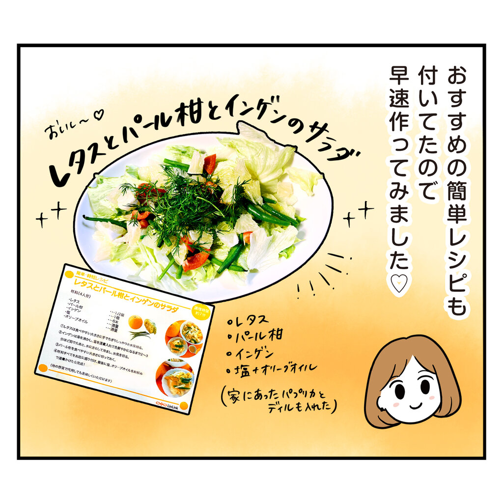 ＜PR＞おすすめ野菜セット／LinLink : うみの漫画ブログ -人生大コーカイ！- Powered by ライブドアブログ