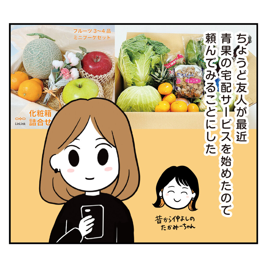 ＜PR＞おすすめ野菜セット／LinLink : うみの漫画ブログ -人生大コーカイ！- Powered by ライブドアブログ
