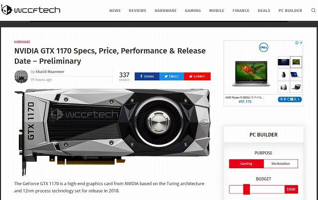 【NVIDIAの話題】GeForce GTX 1170は8月発売、GTX 1080を超えてGTX 1080tiに迫るパフォーマンス！！ : お ...