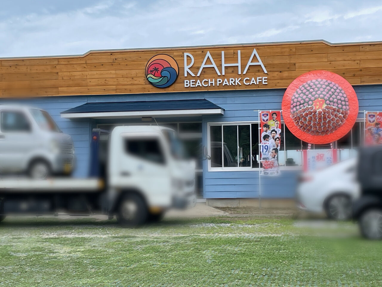 藤塚浜に『RAHA Beach Park Cafe（ラハ）』なる海の家がオープンしてる。 : しばた通信 - 新潟県新発田市の地域情報サイト