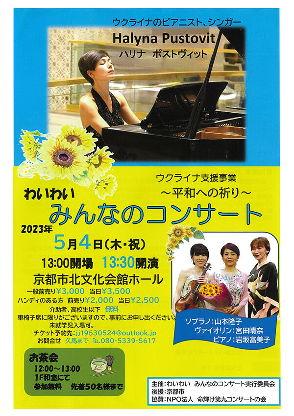 [UKRAINE DESING KYOTO CRAFT] コンサートとUDKC商品の販売のご案内 : 芸艸堂 店主の日記