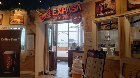 EXPASA CAFE羽田 : ランチ食べ歩き