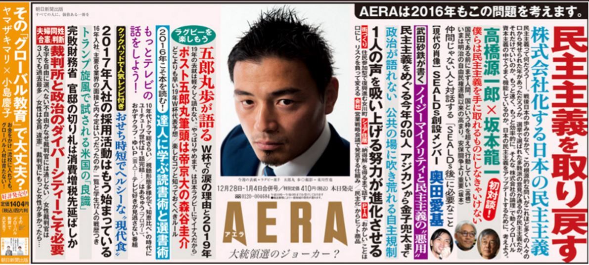 AERA「どこで政治を語ればいいのか」拡がる圧力と自粛の空気 : 浦和スタンディング＋