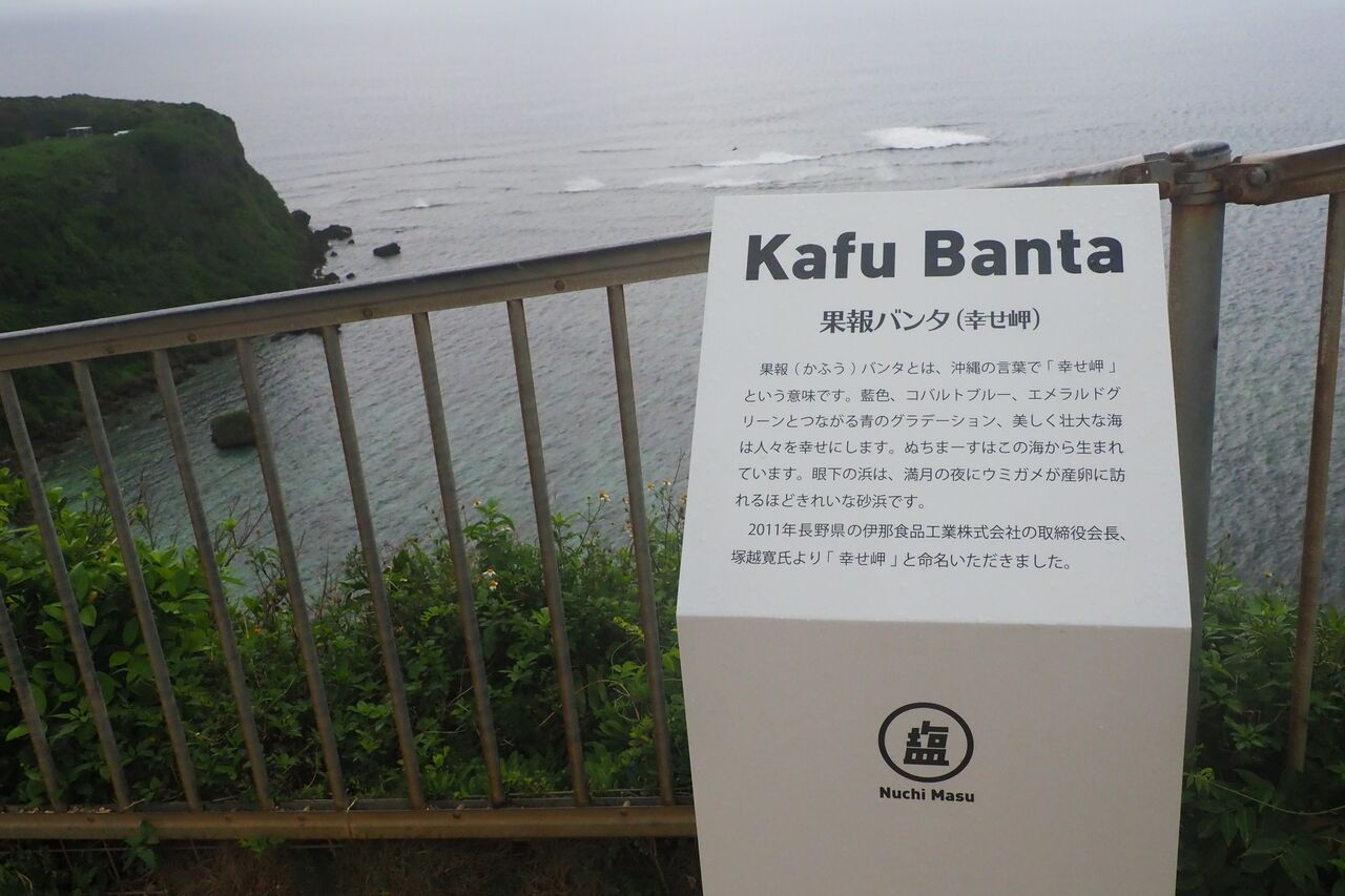 降っても晴れても写真日和:幸せ岬とPLフィルター