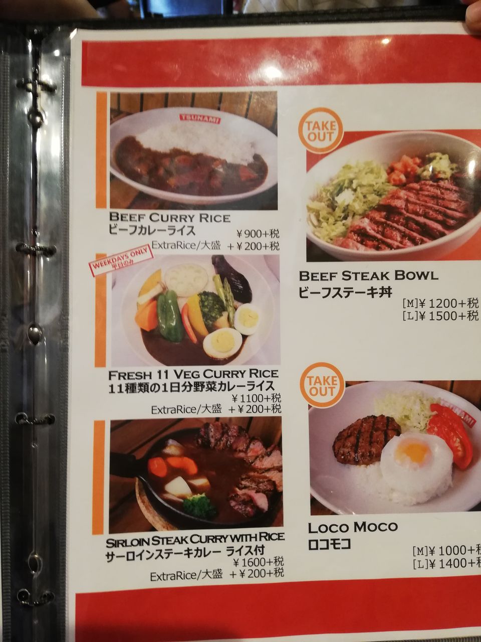 徒然カレー日記:横須賀市 TSUNAMI CURRY&GRILL