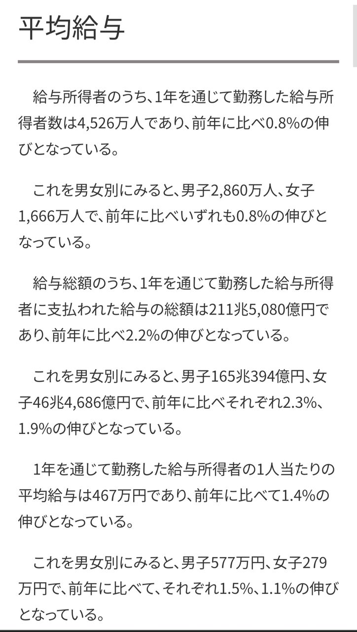 【画像】国税庁「日本人男性の平均年収は577万円でーす」 : うしみつ-5chまとめ-