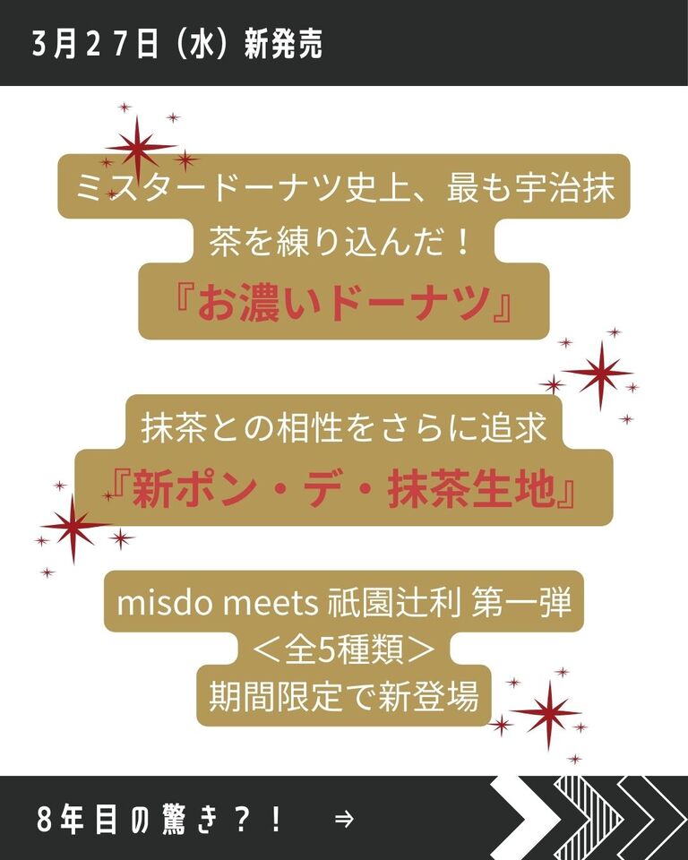 【新商品情報】3/27新発売『misdo meets 祇園辻利 第一弾』全5種類★ミスド史上宇治抹茶な新商品♪【ミスタードーナツ】 : mlyakoの電源ありますか？