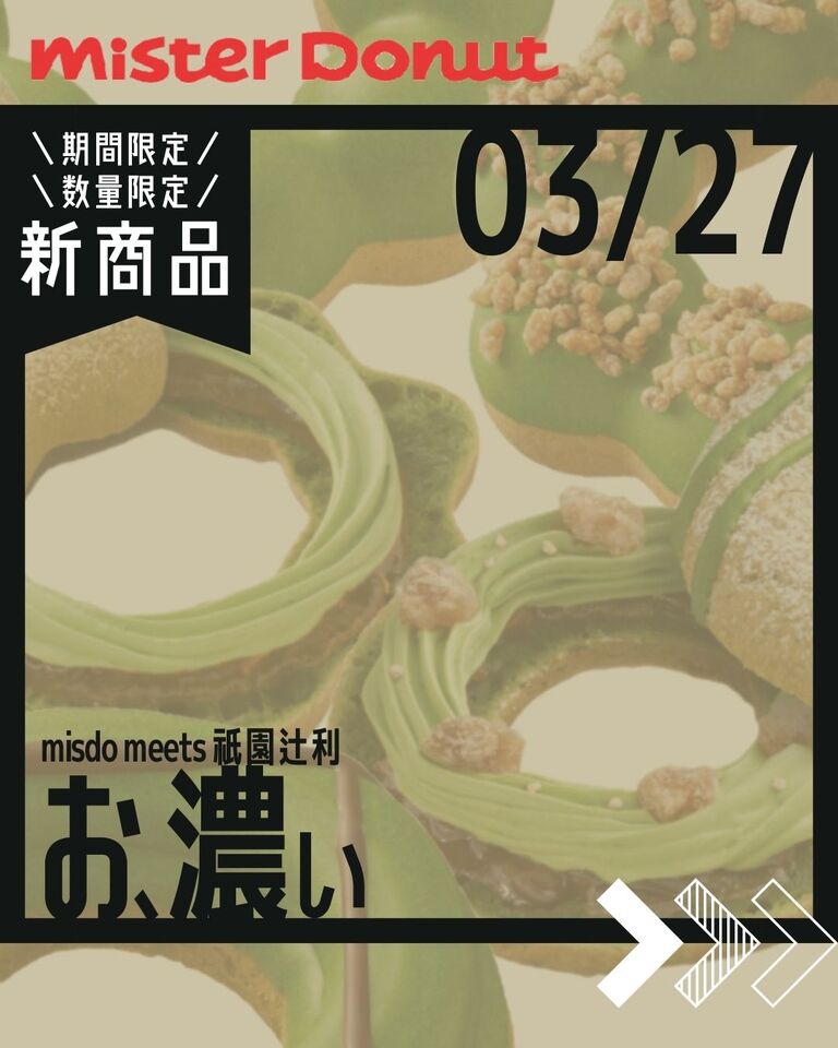 【新商品情報】3/27新発売『misdo meets 祇園辻利 第一弾』全5種類★ミスド史上宇治抹茶な新商品♪【ミスタードーナツ】 : mlyakoの電源ありますか？