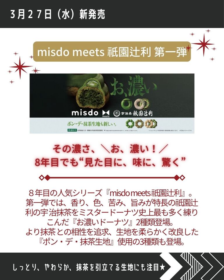 【新商品情報】3/27新発売『misdo meets 祇園辻利 第一弾』全5種類★ミスド史上宇治抹茶な新商品♪【ミスタードーナツ】 : mlyakoの電源ありますか？